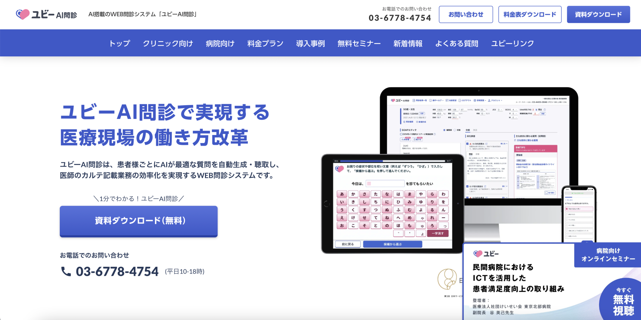 Web問診票の作り方とは?メリットやおすすめのweb問診票を解説 開業医向けクリニック経営・開業支援サイト|ウェブドクター|東京ドクターズ