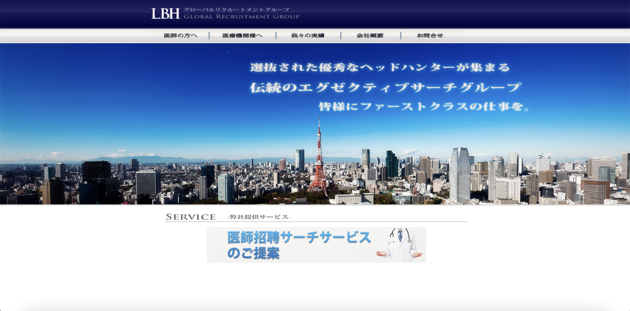 医師のヘッドハンティング会社の活用方法は?ヘッドハンティングされる医師の特徴を解説 開業医向けクリニック経営・開業支援サイト|ウェブ