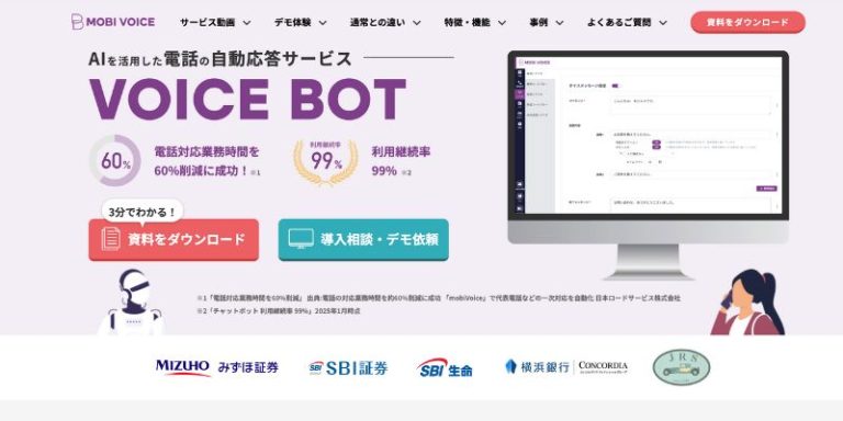 AI電話自動応答サービス導入のメリットとは？活用事例とおすすめサービスも紹介 - 開業医向けクリニック経営・開業支援サイト｜ウェブドクター｜東京ドクターズ
