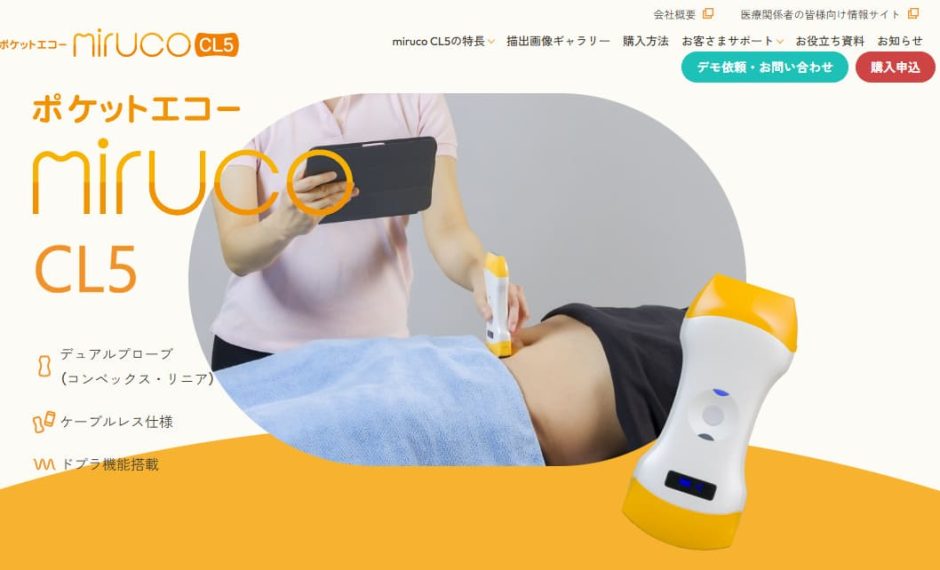 ポータブルエコーとは？導入するメリットや注意点・おすすめ商品など解説 - 開業医向けクリニック経営・開業支援サイト｜ウェブドクター｜東京ドクターズ